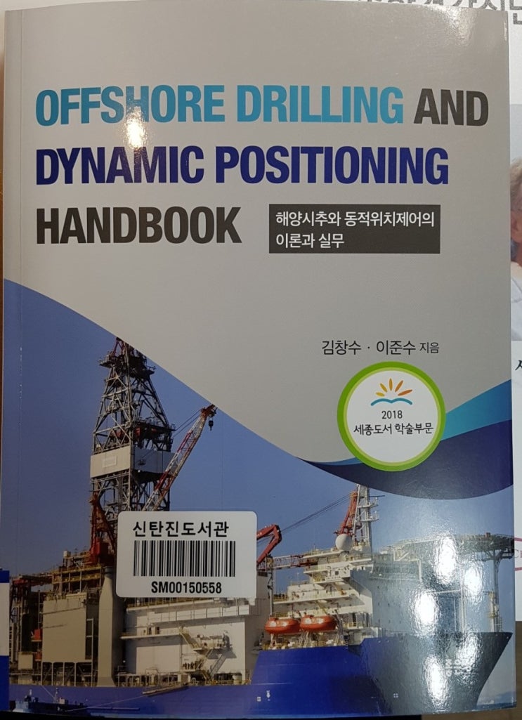 offshore drilling and dynamic positioning handbook - 김창수 이준수 : 네이버 블로그