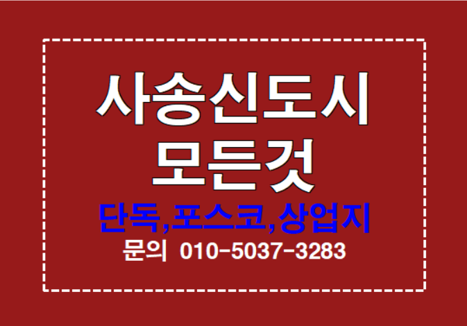 양산 사송신도시 324 경남 양산 사송신도시 포스코 더샵데시앙 분양 모델하우스 및 홍보관 사송 더샵 분양가 네이버 블로그