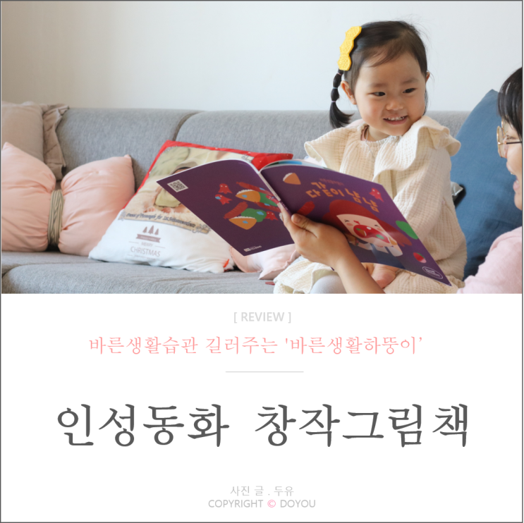 인성동화 바른생활습관 길러주는 하뚱이 창작그림책 네이버 블로그