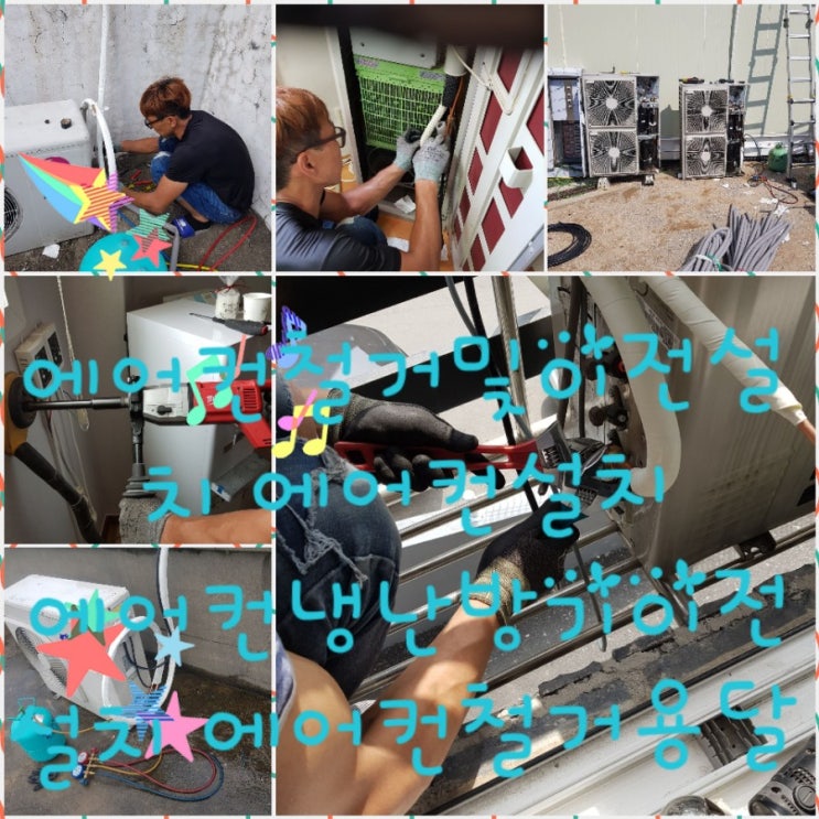 용달이사와에어컨이전설치 에어컨철거및이전설치 에어컨용달 가구가전배송설치 리프트용달화물이사 돌침대이전설치 흙침대이전설치 에어컨
