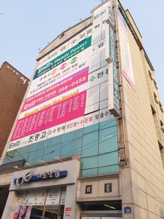 고등학생 필독 필수 입시용어 정리해보았어요~enm 이엔엠영수전문학원은평구 예일여고 맞은편 학원 국영수 입시학원 예일여중