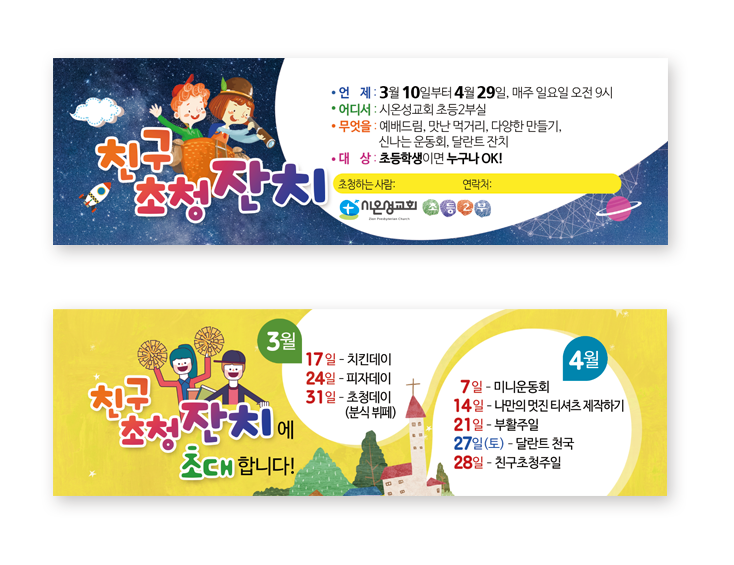 0681 교회주일학교 초등부 친구초청잔치 초대장 교회디자인 전도지 초청카드 디자인수 네이버 블로그