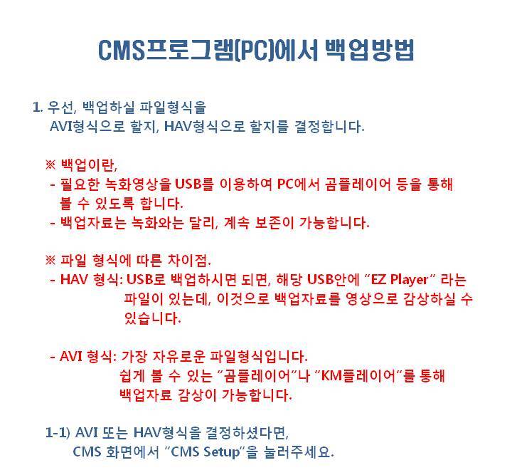 SKYREX - PC CMS 프로그램으로 영상백업방법. : 네이버 블로그