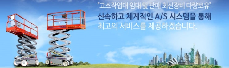 울산 울주군 서생면 고소작업대 리프트 납품창원고작업대 김해고소작업대 양산고소작업대 함안고소작업대 부산고소작업대 네이버 블로그
