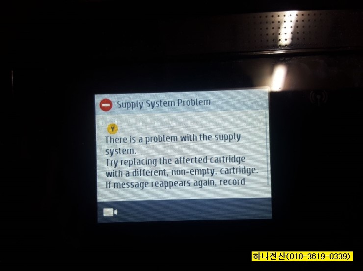 서울 서대문구 연희동 가정집 Hp오피스젯8710 무한프린터 Supply System Problem 문구 칩불량 카트리지 교체수리
