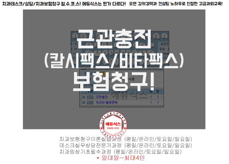 치과보험청구 근관충전산정기준 에듀식스 치과세미나 네이버 블로그