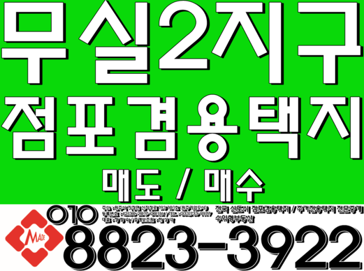무실2지구 점포겸용 단독주택용지 매매 네이버 블로그