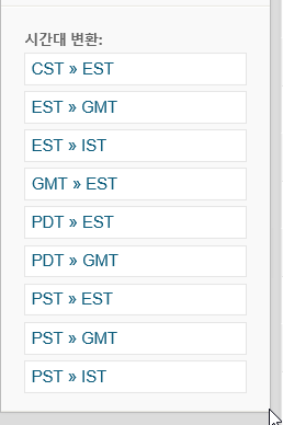 02. 영어 세계 시간대 약자/EST/EDT/CST/PST/PDT/GMT/UTC (해외 미팅 제안시 시간대 변환, 약자 검색 ...