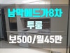 남악 에드가8차 투룸 월세 50045만~ 네이버 블로그
