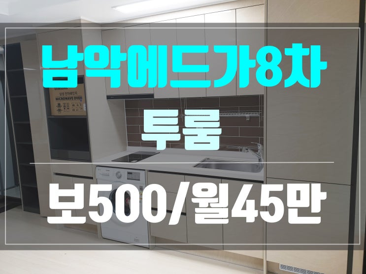 남악 에드가8차 투룸 월세 50045만~ 네이버 블로그