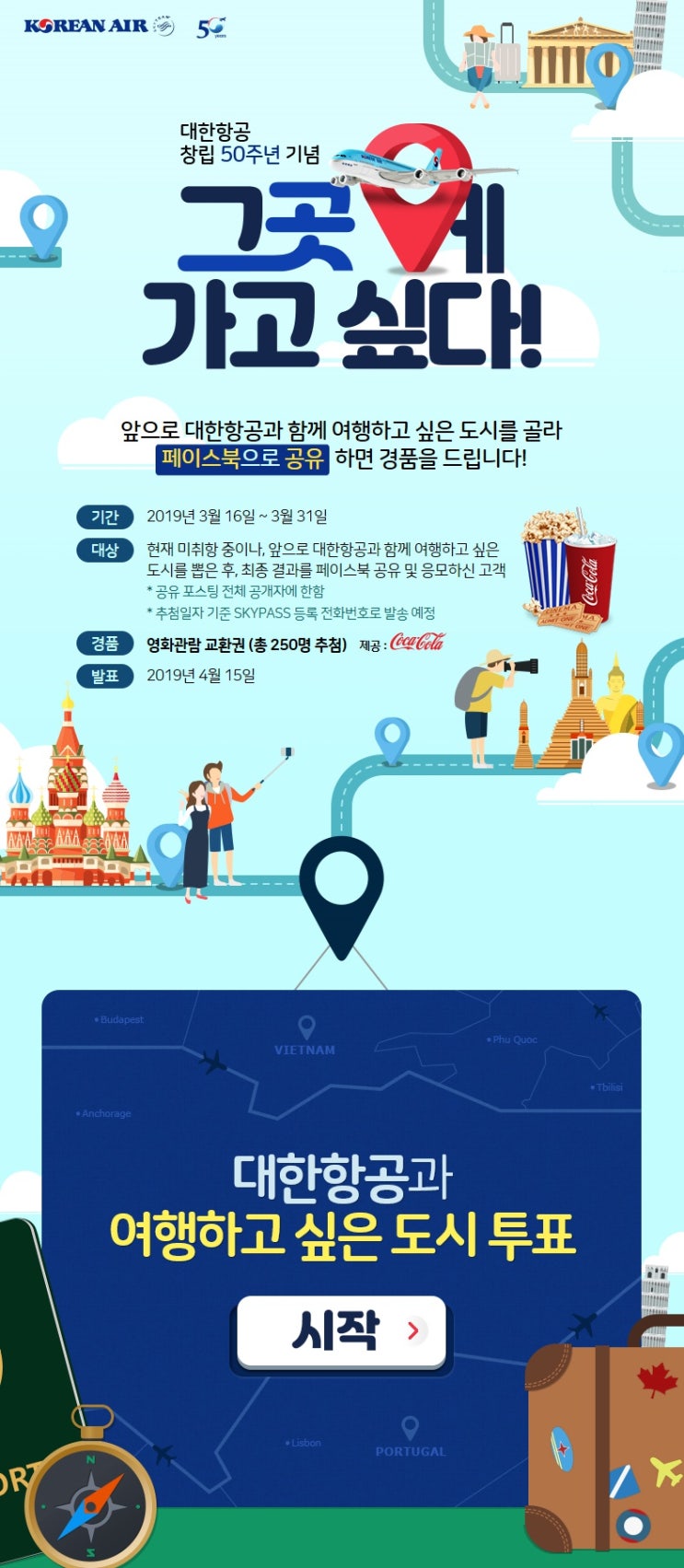 림쌤 승무원과외 대한항공 신규 취항지 추천 대한항공 창립 50주년 기념 이벤트 네이버 블로그