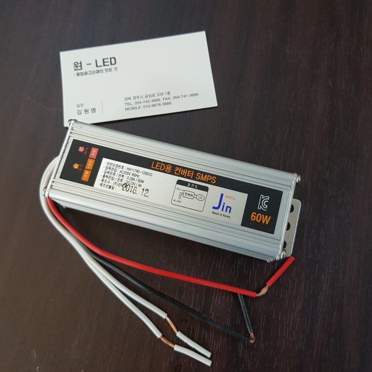 진테크 SMPS 60W (방수형) / LED 컨버터 /원LED : 네이버 블로그