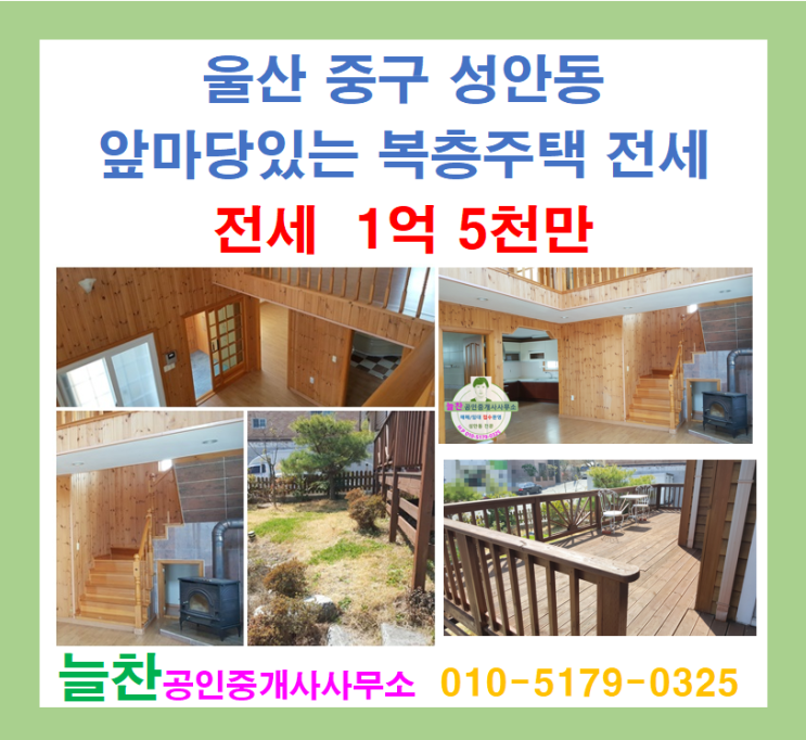 울산 중구 성안동 앞마당있는 복층주택 전세 성안동부동산늘찬부동산 네이버 블로그