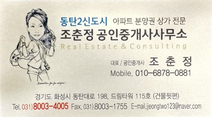 동탄2상가 북동탄 골든프라자 매매가능한 물건 소개할게요 조춘정과 함께 대동하시면 안전합니다 네이버 블로그