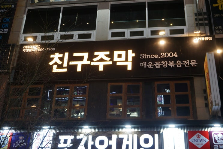 청주금천동맛집 : 친구 주막 : 네이버 블로그