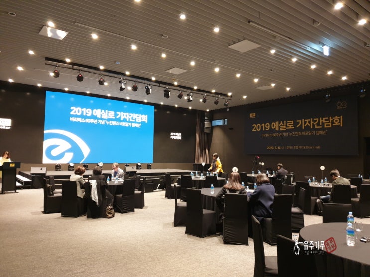 2019 에실로 기자간담회 누진다초첨렌즈 바리락스 60주년 기념 누진렌즈 바로알기 캠페인 네이버 블로그