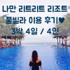 다낭 나만 리트리트 리조트 풀빌라 마사지 수영장 조식 이용후기 네이버 블로그