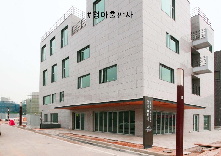 임대완료 파주출판단지 사무실 임대 알아보기 출판도시 저렴한 주거형 사무실 청아출판사 사옥 네이버 블로그