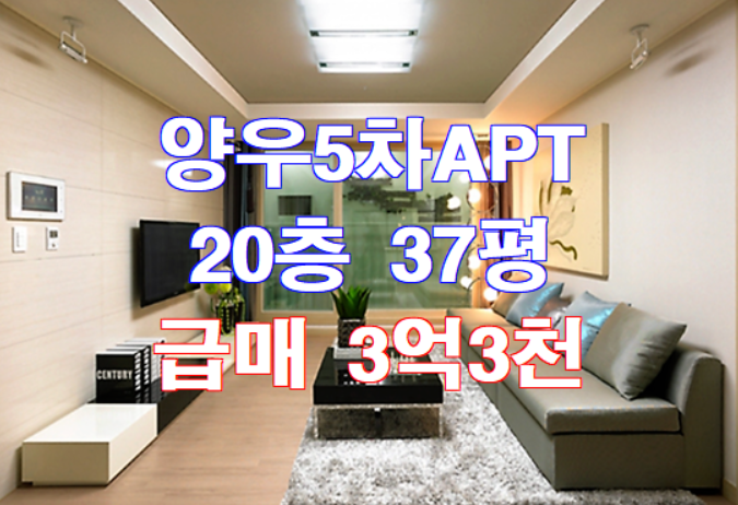 양산 양우내안애5차 양산 물금 양우내안애5차 양산아파트 급매 And 매매 네이버 블로그