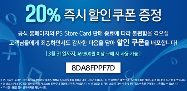 PS store card 소식(할인!!) : 네이버 블로그
