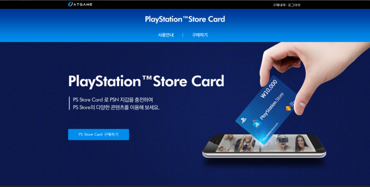 PSN 충전방법 & 판매처 (NEW) : 네이버 블로그
