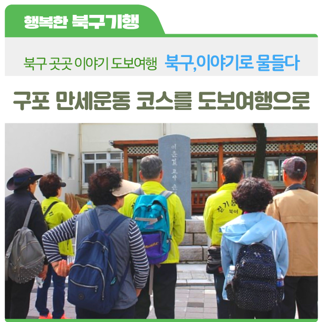 구포 31만세운동 코스 도보 답사 북구 이야기로 물들다 네이버 블로그