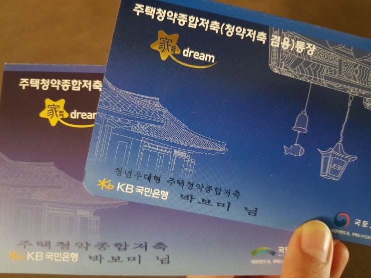 청년우대형 주택청약종합저축 무주택 만 34세이하 신청하세요 가입조건 준비서류 우대금리 비과세 네이버 블로그
