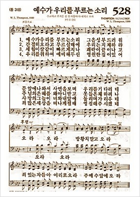 [새찬송가 528장] 예수가 우리를 부르는 소리 : 네이버 블로그