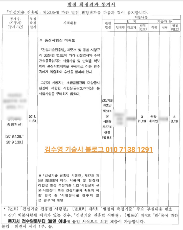 품질관리 업무수행 건설기술인품질관리자품질관리기술인의 자격요건 교육이수 벌점국가공인시험기관 주한국시험공사 김수영