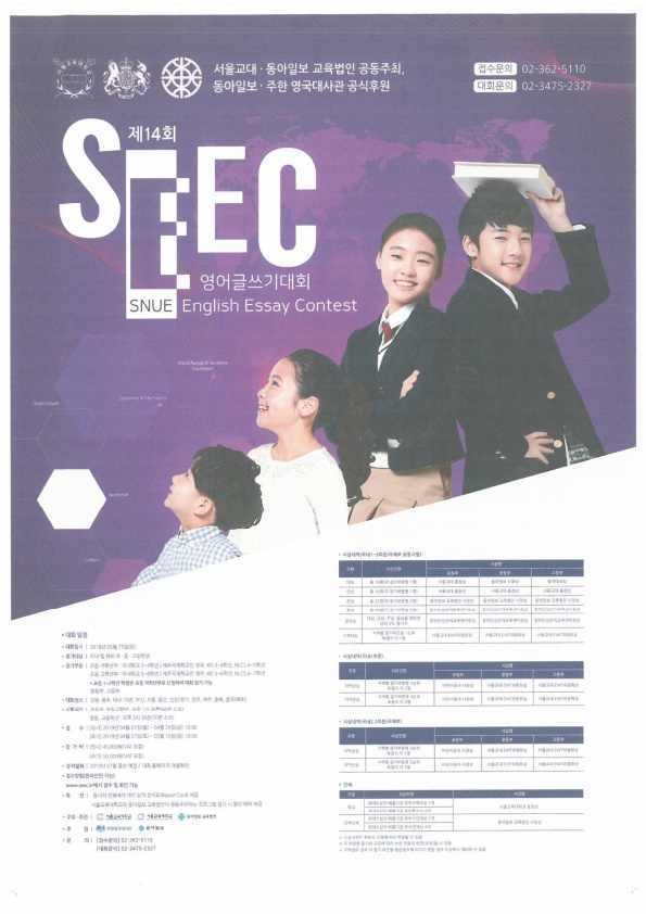 제14회 SEEC( SNUE English Essay Contest) 영어글쓰기 대회 안내 : 네이버 블로그