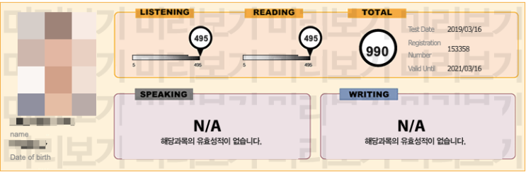 순수 국내파 독학으로 첫 토익 만점(990점) 받은 후기 (+ ETS, 해커스 모의고사 점수 비교) : 네이버 블로그