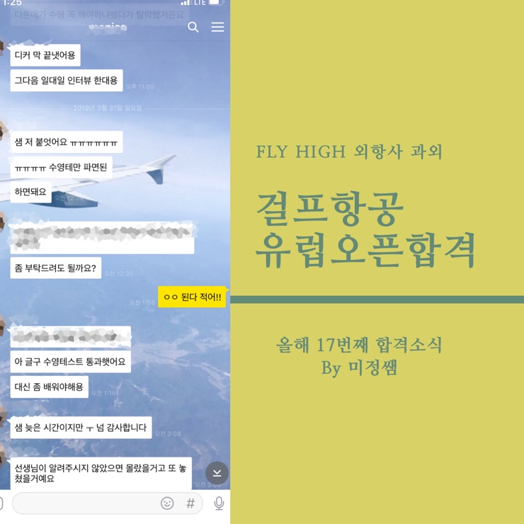 외항사과외 걸프에어 유럽오픈 최종면접합격올해 17번째합격소식총 158명 합격생 배출4월과정 마감 네이버 블로그