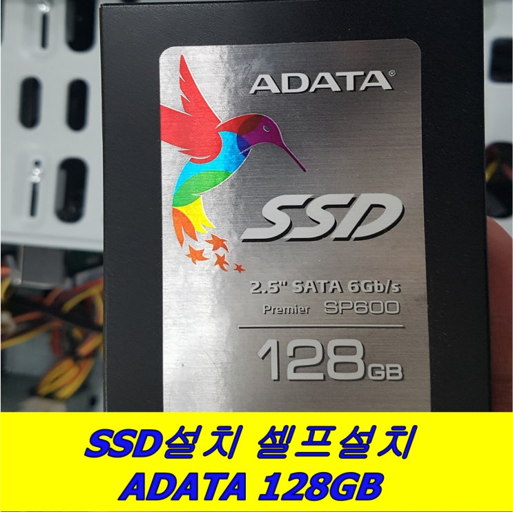 SSD설치 셀프설치 ADATA 128GB : 네이버 블로그