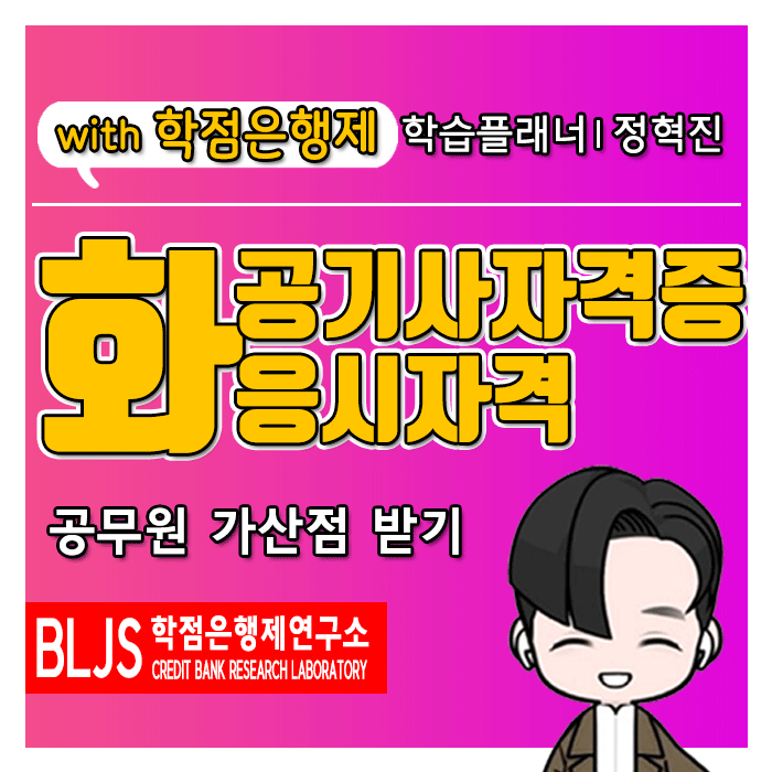 화공기사 응시자격 연구소취업 원합니다 네이버 블로그
