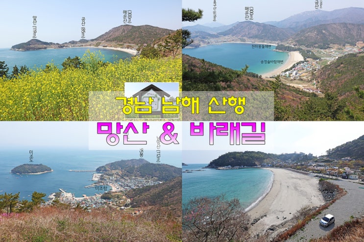 남해 망산(286m) 산행기~! (남해바래길~망산~미조항~설리해수욕장~천하몽돌해수욕장) : 네이버 블로그