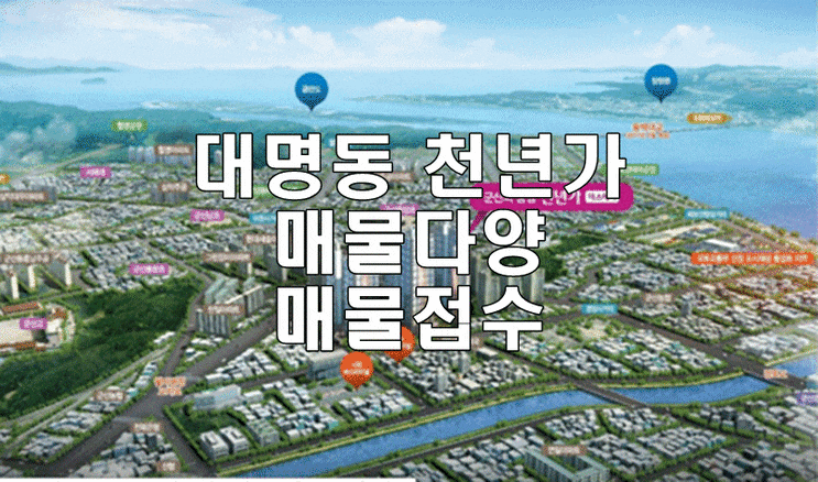 군산 대명동 천년가 임대아파트 분양권 매물접수 받고 있습니다 네이버 블로그