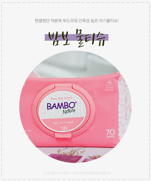 아이물티슈 밤보네이처 촉촉해 신생아물티슈로 최고에요 네이버 블로그
