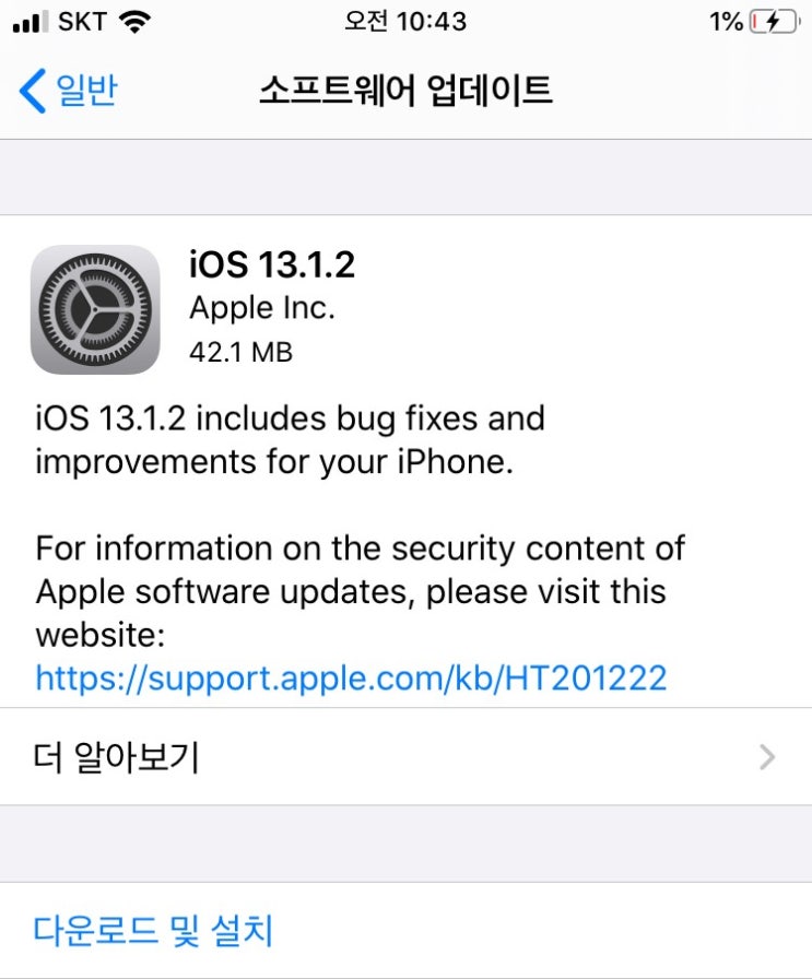 애플 아이폰/아이패드 ( Apple iphone / ipad ) iOS 13.1.2 업데이트 / 내용 / 방법 : 네이버 블로그
