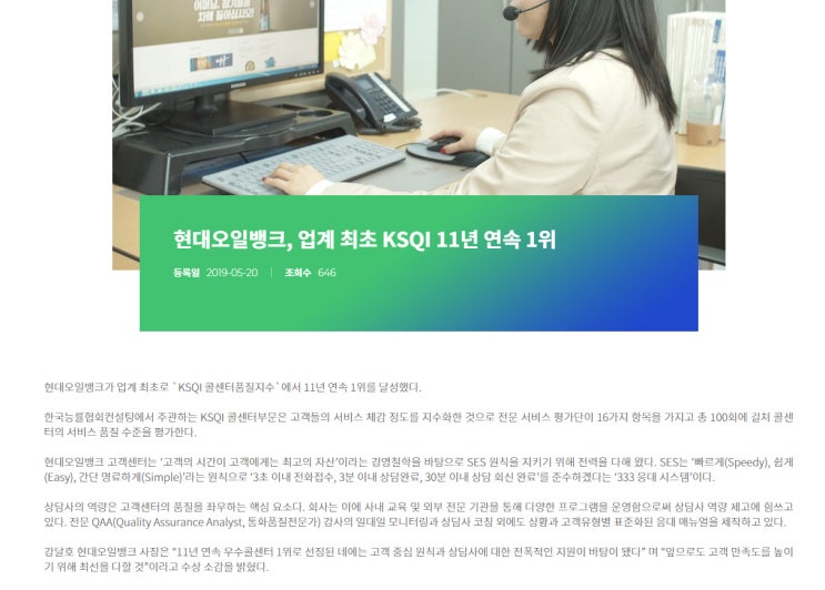 KSQI 11년 연속 1위를 유지하는 현대오일뱅크 고객센터 이용방법 : 네이버 블로그