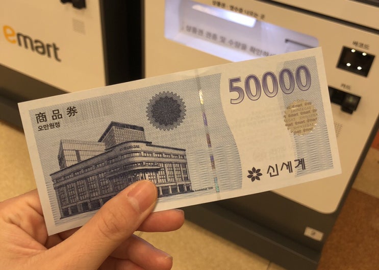 10월 동탄 이마트 휴무일 신세계 포인트 모바일 상품권 교환 방법 And 구매 방법 네이버 블로그