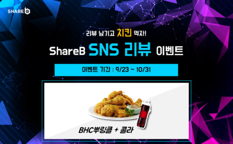 ShareB(쉐어비) 리워드앱 로커스체인 디앱(Dapp) : 네이버 블로그