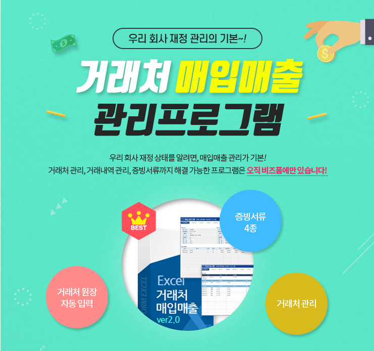 매입매출관리대장 엑셀 작성이 너무 간편해 네이버 블로그