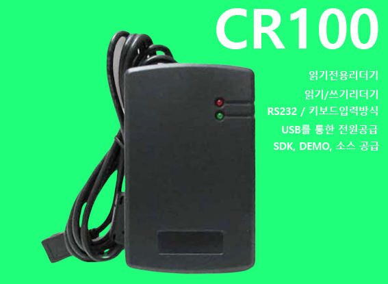 CR100 읽기전용리더기 읽기쓰기리더기 키보드입력방식 키보드타입리더기 USB리더기 rf리더기 rfid리더기 특정블럭 특정블럭 ...