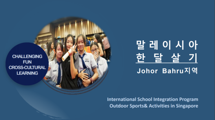 말레이시아 조호바루 한달 살기조호바루 스쿨링조호바루 파라곤국제학교 조호바루방학캠프 네이버 블로그