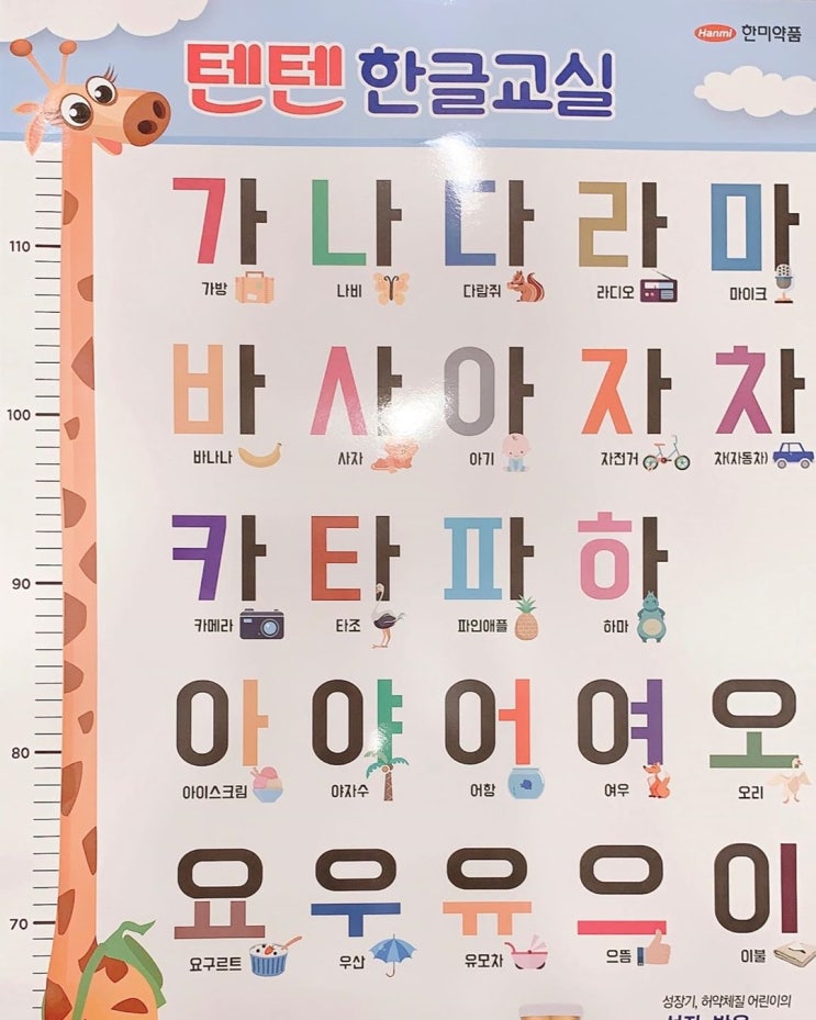 광주 광산구 수완동 늘편한약국 이예요~텐텐 구매시 사은품 한글교실 영어교실같이 받아가세요~~~ 네이버 블로그