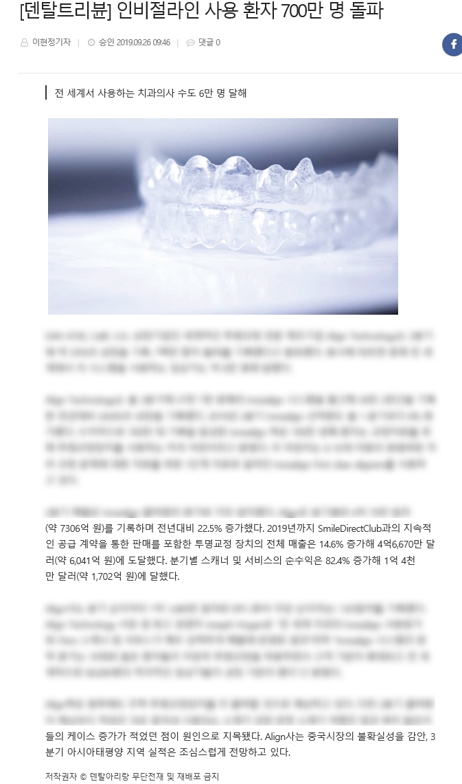 얼라인 테크놀로지 align technology ALGN. 2019년 2분기 실적에 대한 리뷰 : 네이버 블로그