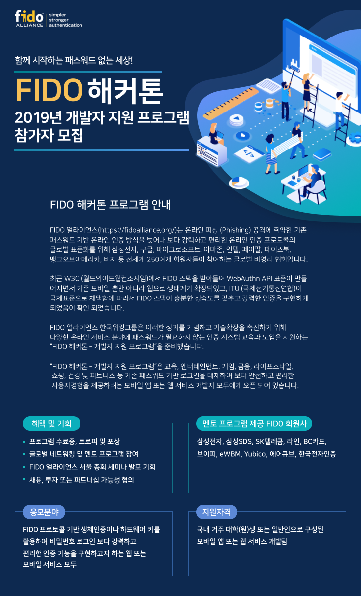 FIDO 해커톤 : 네이버 블로그