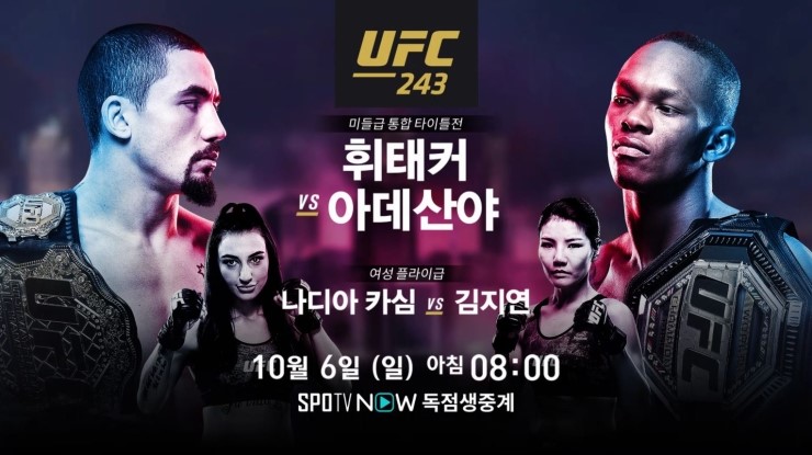 [UFC 243] “일방적인 경기 기대” 아데산야, 챔피언 등극? … 휘태커 vs 아데산야 미들급 통합 타이틀전 (일) 생중계 ...