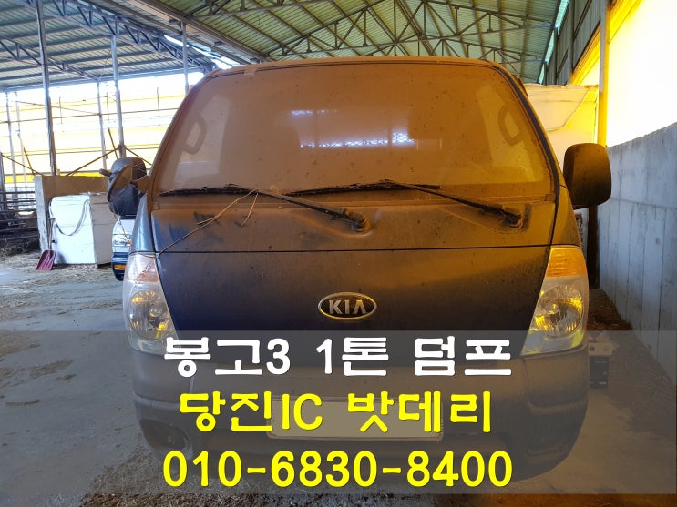 당진ic 밧데리 기아봉고3 1톤 덤프 배터리 로케트gb100l 교체 아산 영인면 무료출장 교환 네이버 블로그