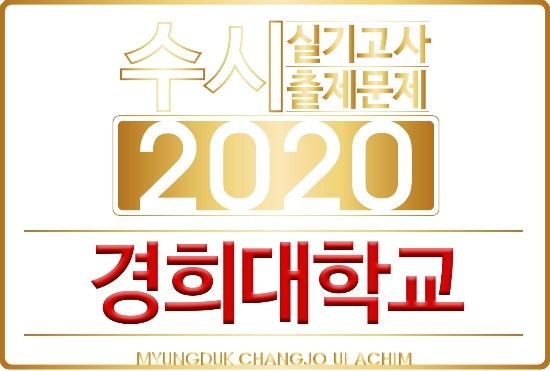 2020 경희대 수시 주제 실기고사 문제 대구미술학원 대구입시미술학원 대구창조의아침 네이버 블로그